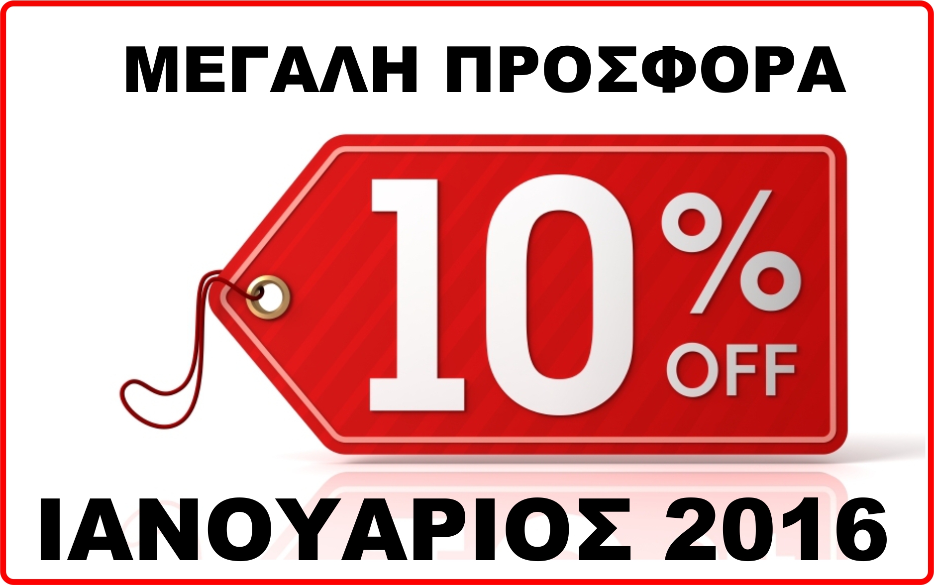 ΠΡΟΣΦΟΡΑ "ΙΑΝΟΥΑΡΙΟΣ 2016" - aLMen | Κουφώματα αλουμινίου Θεσσαλονίκη ...